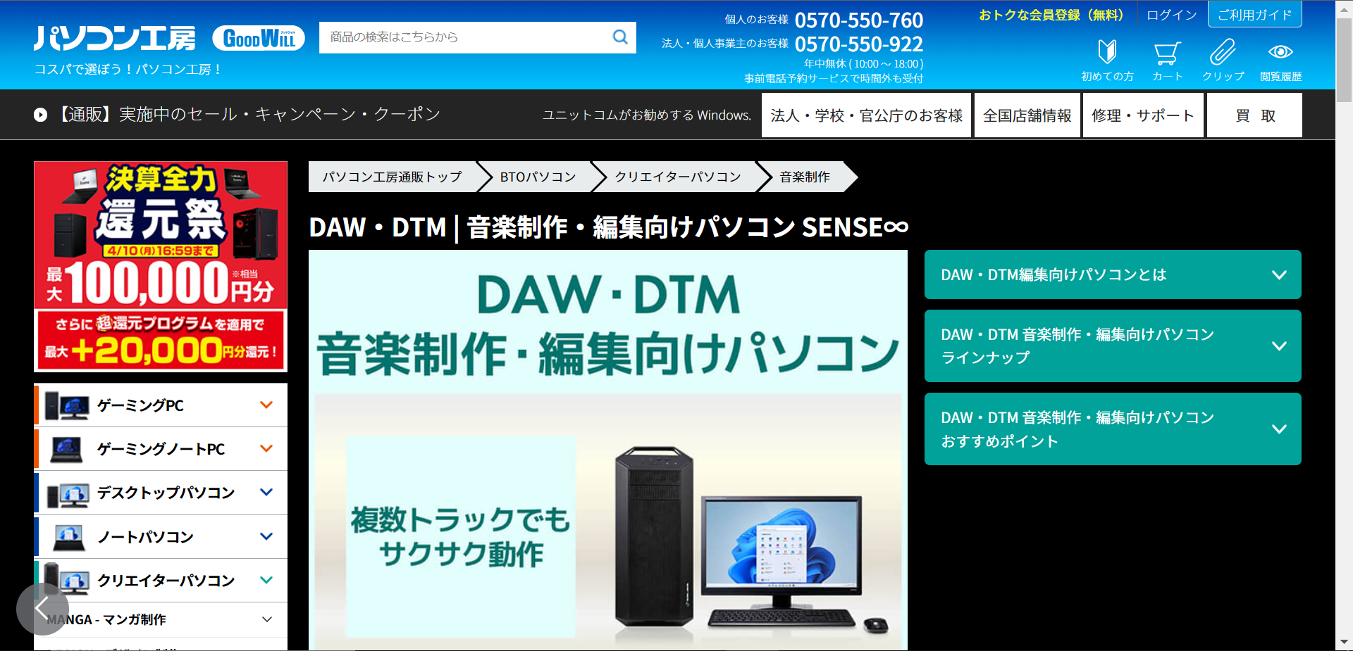 Windowsユーザー必見！DTM始めるならBTOパソコンが格安でおすすめ！