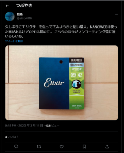 エリクサーはNANOWEBよりOPTIWEBを買うべき理由【違いを解説】 | TK SELECT