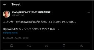 エリクサーはNANOWEBよりOPTIWEBを買うべき理由【違いを解説】